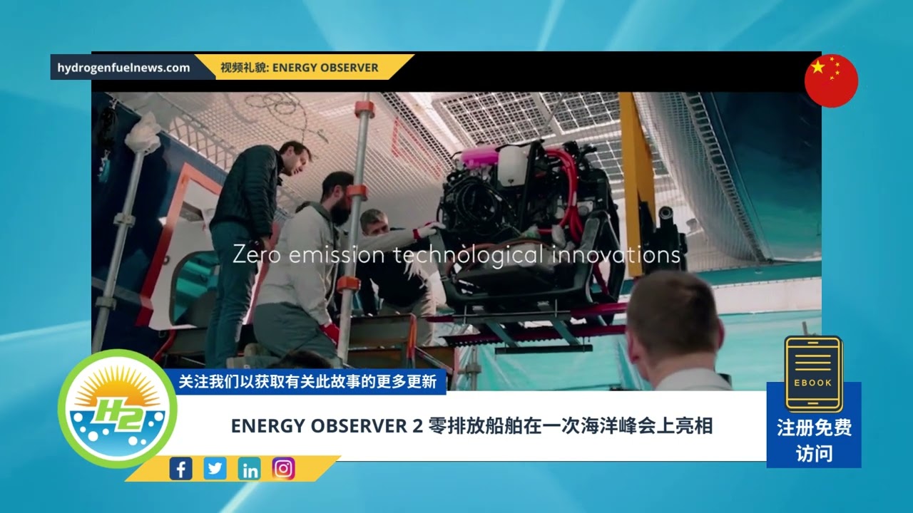 [Chinese] Energy Observer 2 zero-emission sh... | Open Video